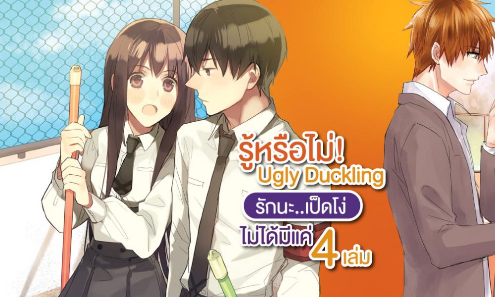 Mystery Club คลับรักอลวน ชมรมคนอลเวง | Jamsai