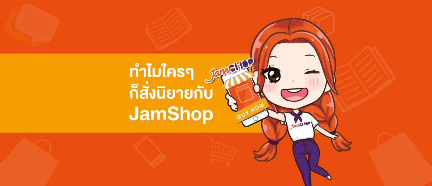 ทำไมใครๆ ก็สั่งนิยายกับ JamShop | Jamsai