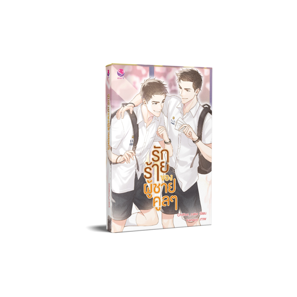 6 เพื่อนไม่จริง ในนิยายสุดฟินหลากหลายสไตล์ จาก everY | Jamsai