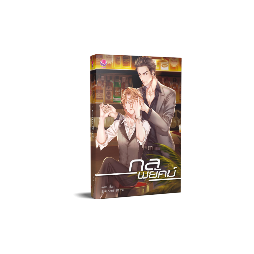 5 นิยายวาย ที่เปลี่ยนแฟนเก่า ให้กลายเป็นแฟนใหม่ จาก everY | Jamsai