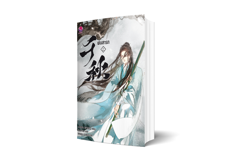 นิยายวาย 6 เรื่อง 6 สไตล์ อิน จิ้น ฟิน จัดหนัก จัดเต็ม! จาก everY | Jamsai