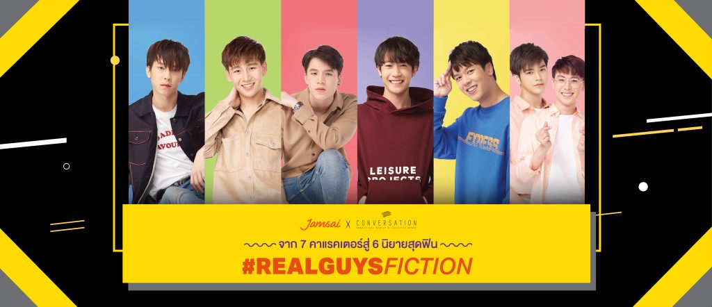 Jamsai x Conversation จาก 7 คาแรคเตอร์ของหนุ่มๆ สู่ 6 นิยายสุดฟิน โดย 6 นักเขียนมากความสามารถ ...