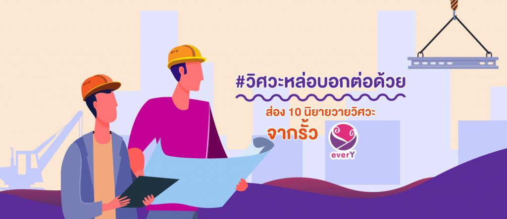 #วิศวะหล่อบอกต่อด้วย ส่อง 10 นิยายวายวิศวะ จากแบรนด์ everY | Jamsai