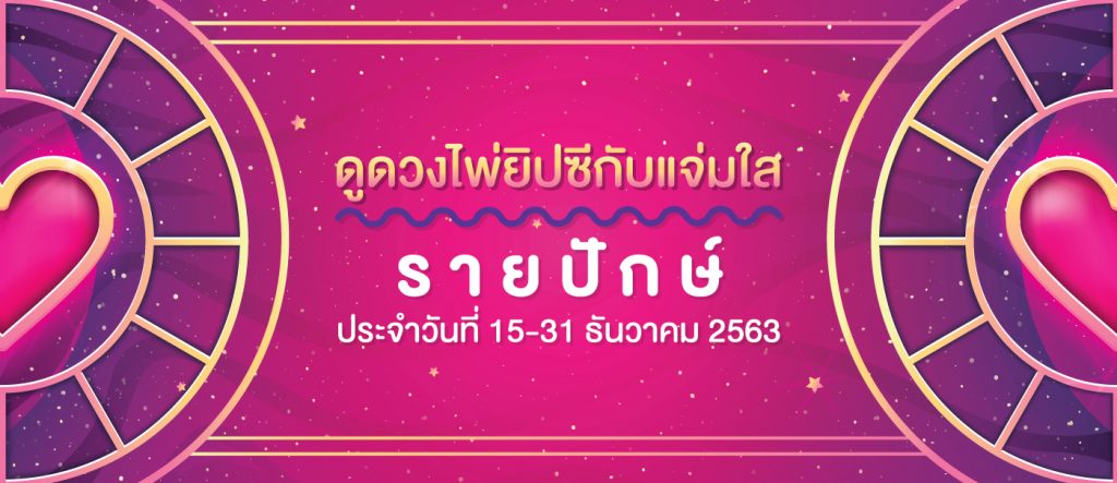 ครั้งแรก! ดูดวงไพ่ยิปซีกับแจ่มใส ประจำวันที่ 15-31 ธันวาคม 63 อยากรู้ดวงก่อนถึงปีใหม่ไปดูกันเลย ...