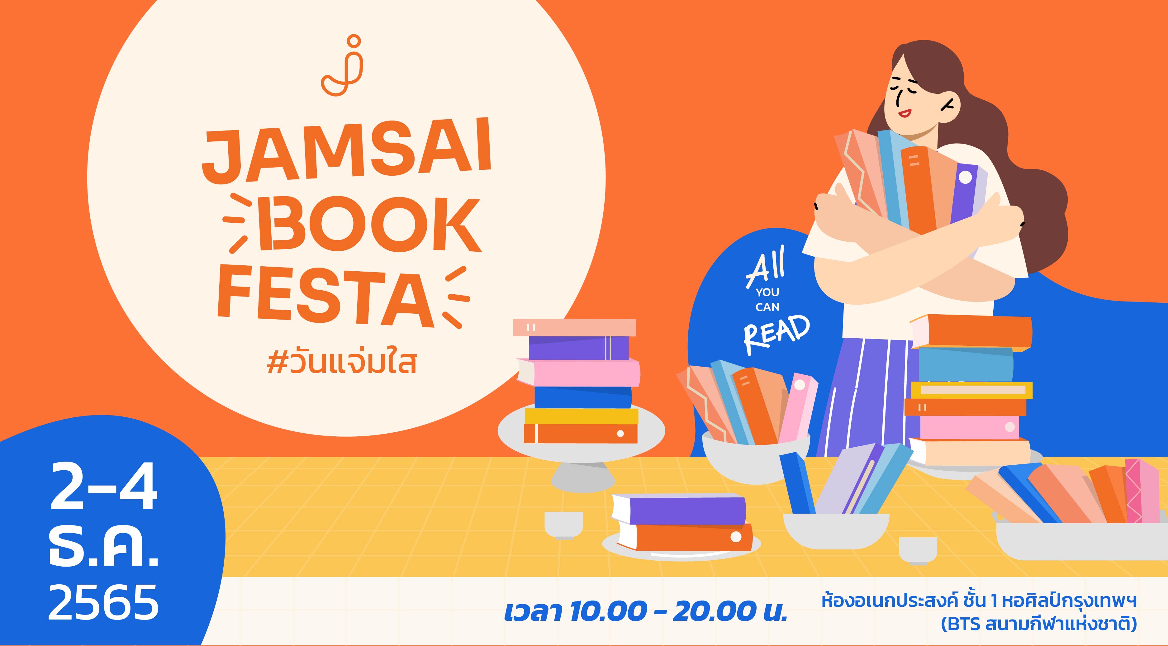 Jamsai Book Festa #วันแจ่มใส 2-4 ธันวาคม 2565 | Jamsai