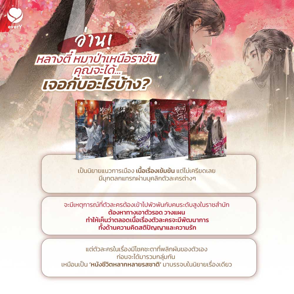 บทสรุปการเดินทางของ 'หลางตี๋ หมาป่าเหนือราชัน' ที่นักอ่านห้ามพลาด | Jamsai