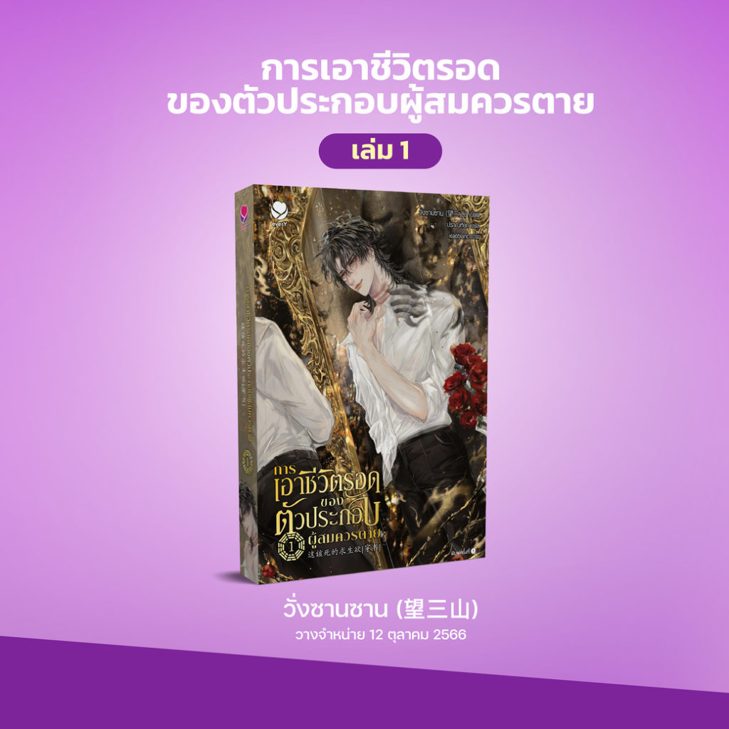 มัดรวม 5 นิยายออกใหม่ในงานหนังสือฯ ตุลา 2566 ของ everY | Jamsai